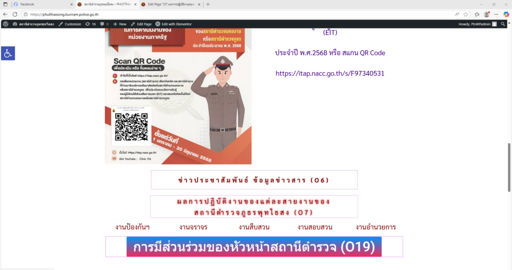 O7 ผลการปฏิบัติงานของแต่ละสายงาน (ITA2025) – สถานีตำรวจภูธรพุทไธสง